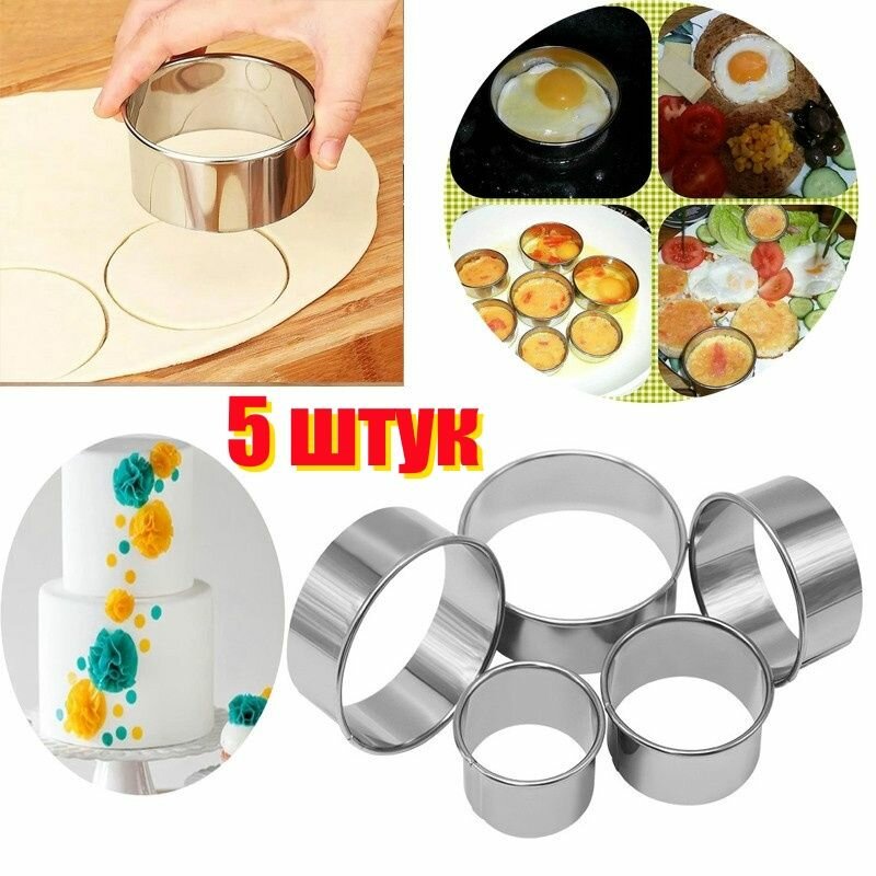 Кулинарные кольца для выпечки и десертов, набор для идеальной формы
