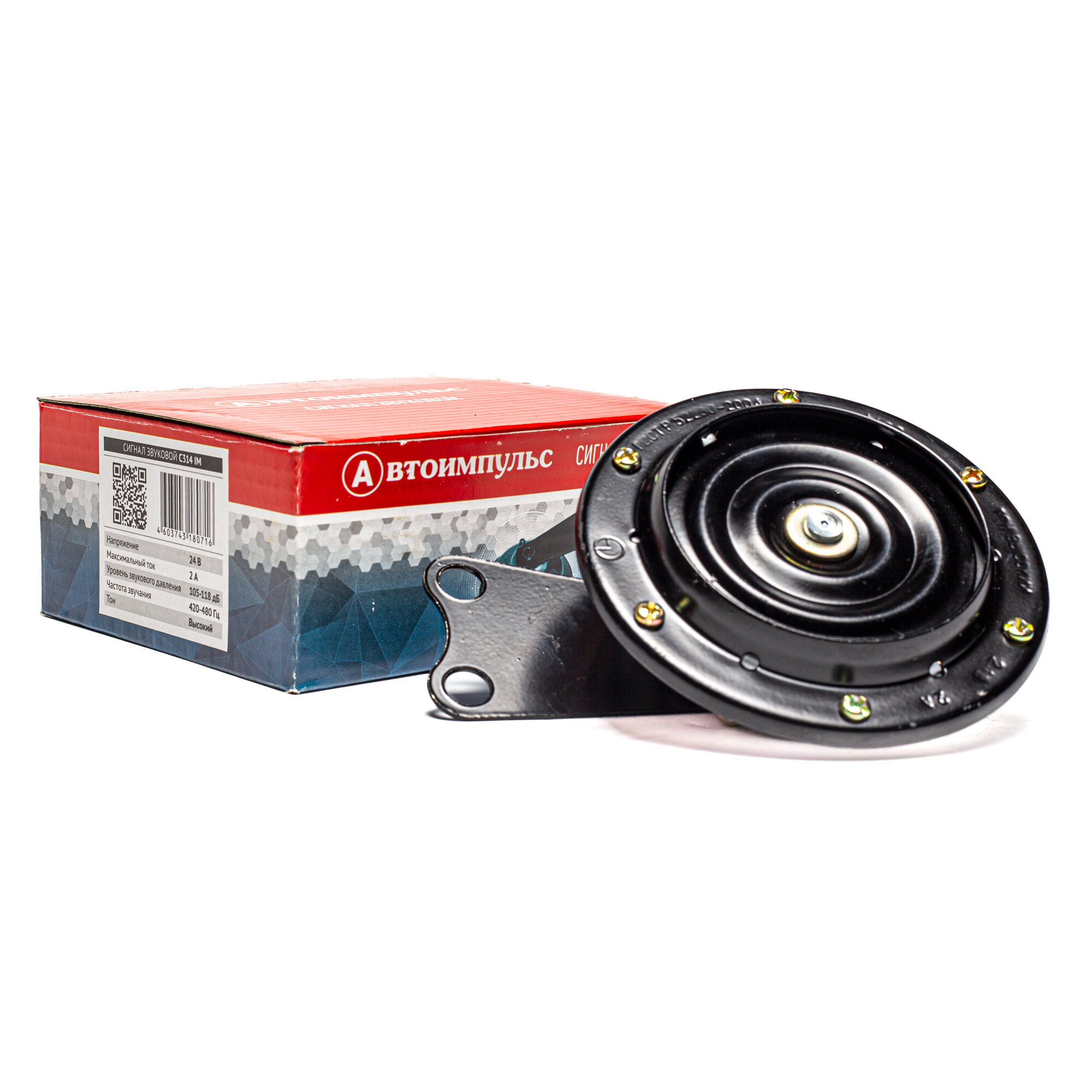 Сигнал звуковой С314 КамАЗ, МАЗ, моаз, лиаз, краз, ЛАЗ, 24 В, высокий тон (Автоимпульс)