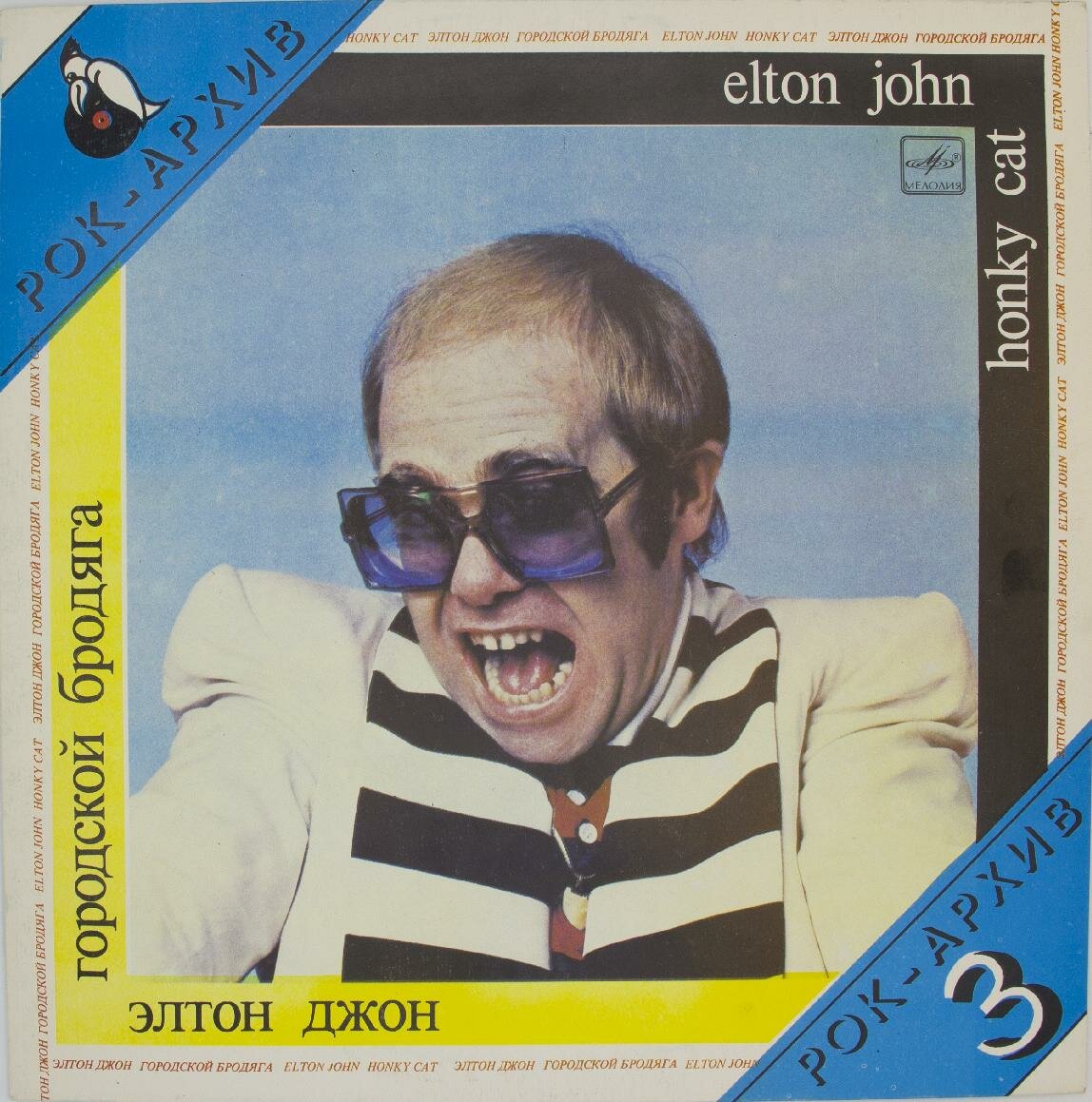 Виниловая пластинка Элтон Джон - Городской Бродяга (Рок-архив) EX