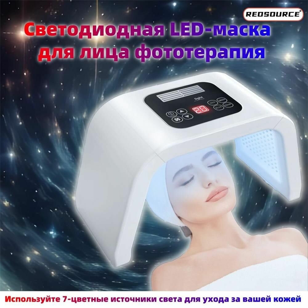 Фототерапия 7-цветной косметический инструмент для фототерапии