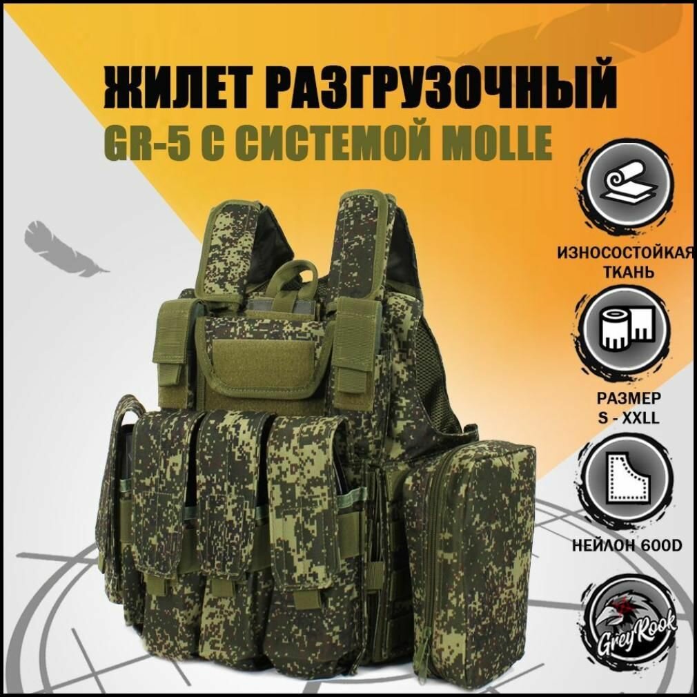 Жилет разгрузочный тактический для страйкбола с системой Molle GR-5, Цвет: Русская цифра