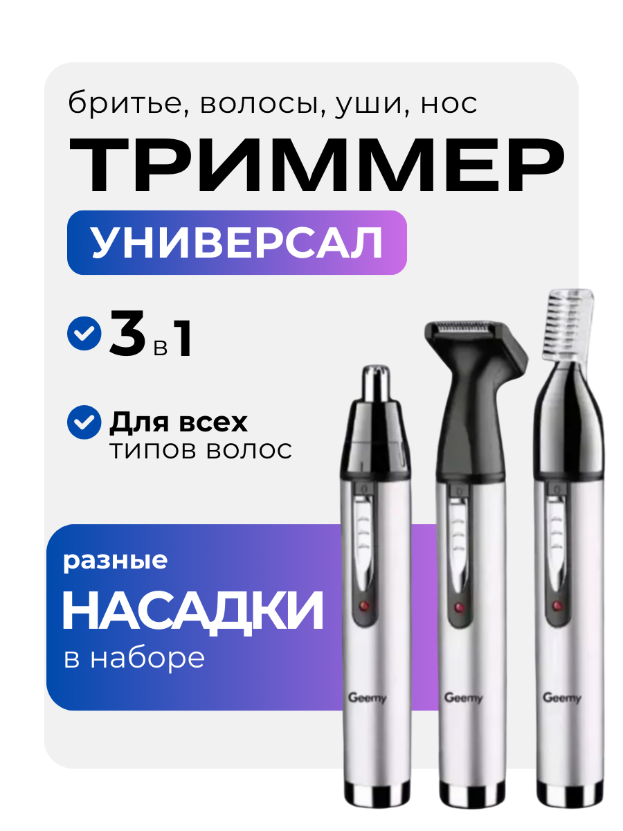 Машинка для стрижки Geemy GM3107