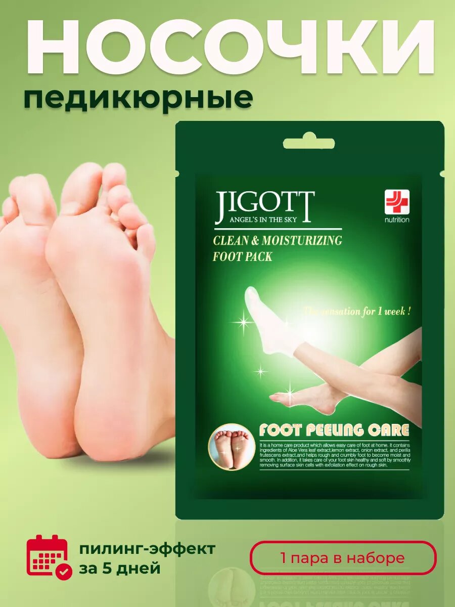 Jigott Отшелушивающие пилинг-носочки / Clean & Moisturizing Foot Pack, 1 пара