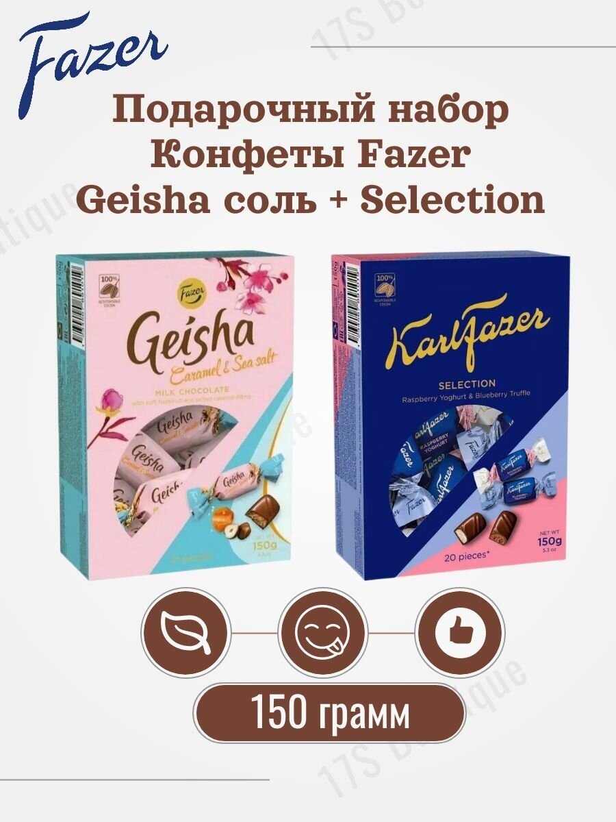 Набор конфет Fazer Geisha морская соль 150г + Selection ассорти 150г