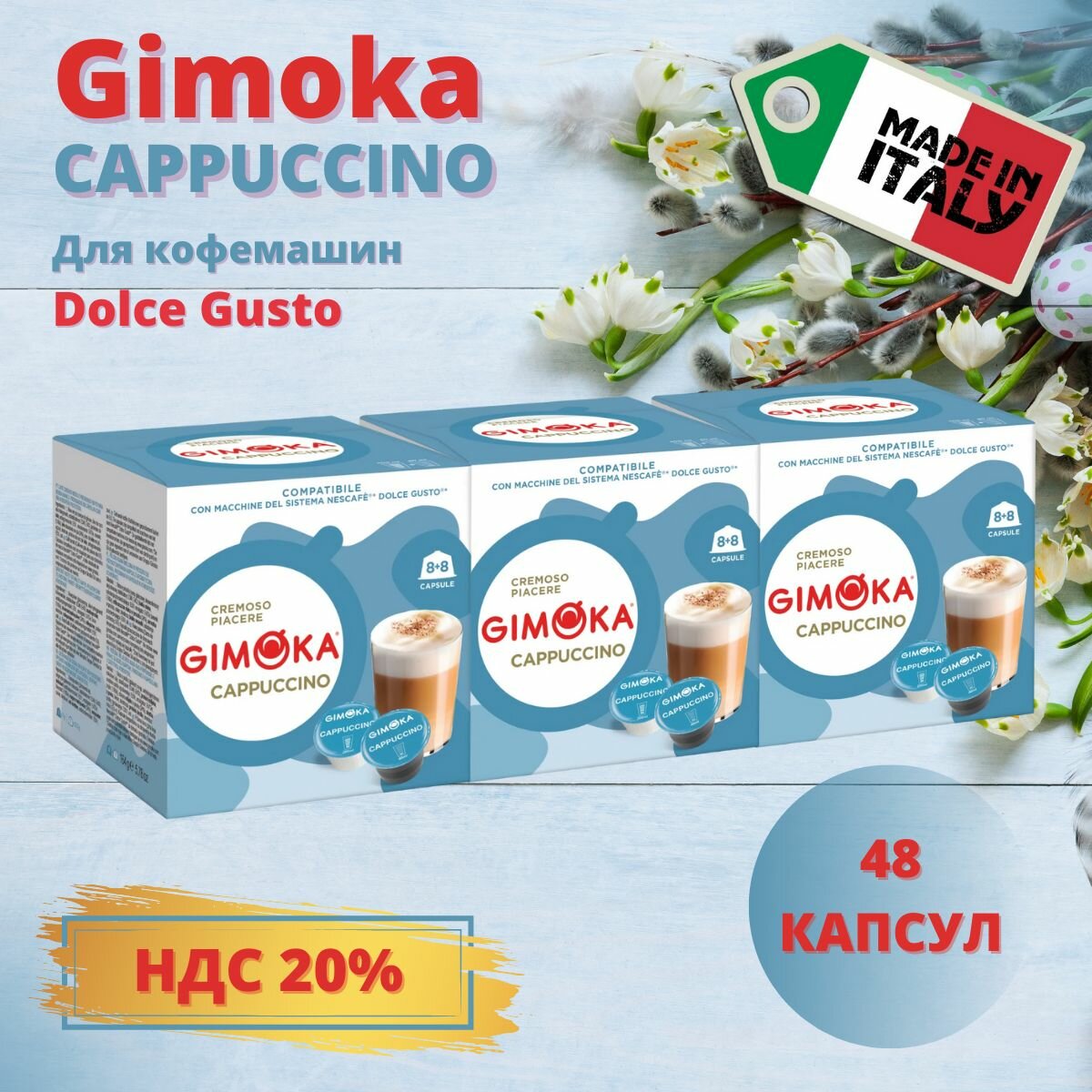 Кофе в капсулах Gimoka Cappuccino формата Dolce Gusto, 3 упаковки. 48 шт.