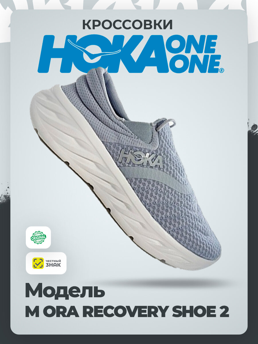 Кроссовки M ORA RECOVERY SHOE 2