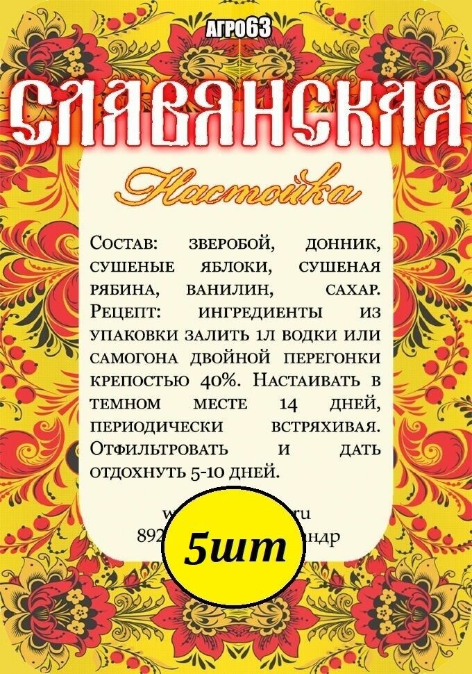 Набор трав "Славянская настойка" 5шт Траверна