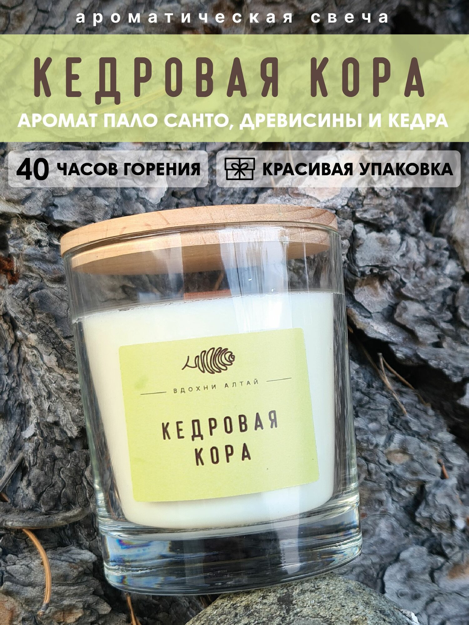 Ароматическая свеча с ароматом кедра, пало санто и шафрана. Свеча для дома "Кедровая Кора" фиалка, сандал, кардамон и амбра.