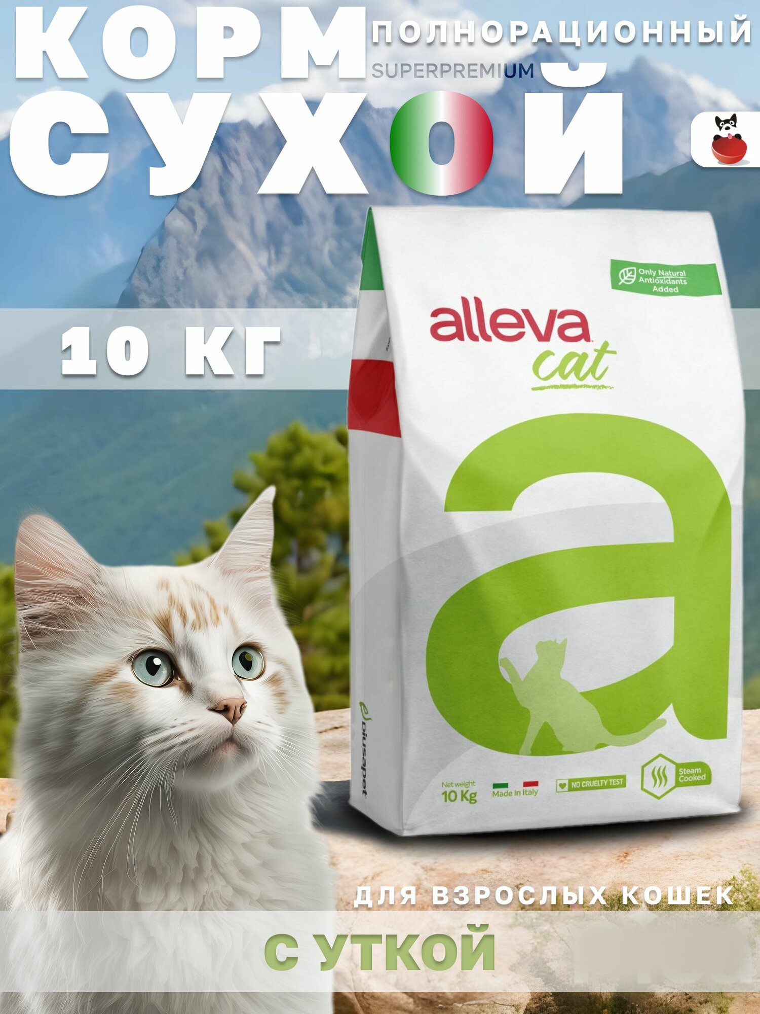 ALLEVA EQUILIBRIUM Sensitive Корм сухой для взрослых кошек с уткой 10 кг