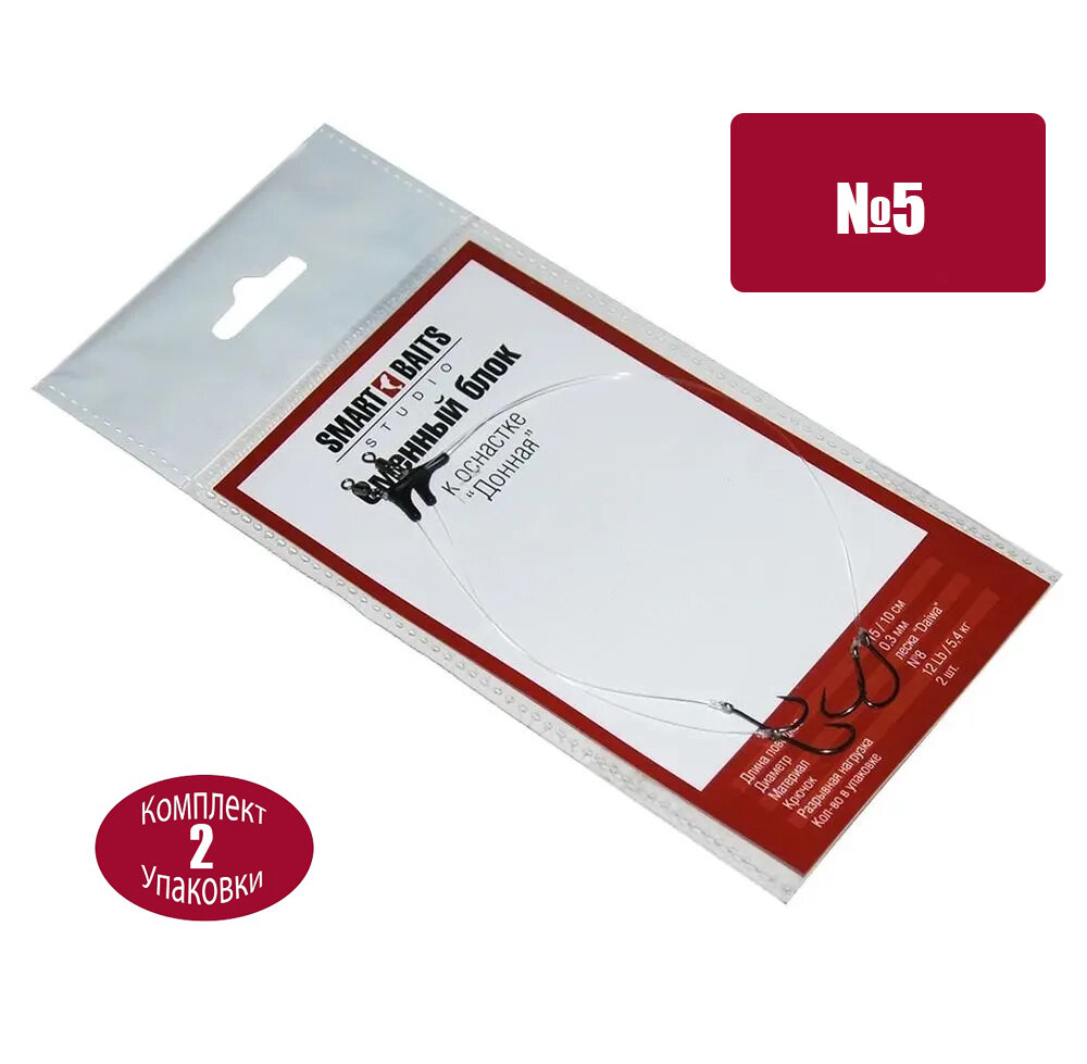 Сменный блок № 5 для Оснастки фидерной Донная Smart Baits Studio 2шт/уп 2 уп для ловли карпа леща карася плотвы, рыболовные снасти, метод
