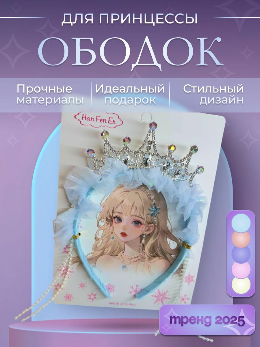 Ободок-корона праздничный для девочек