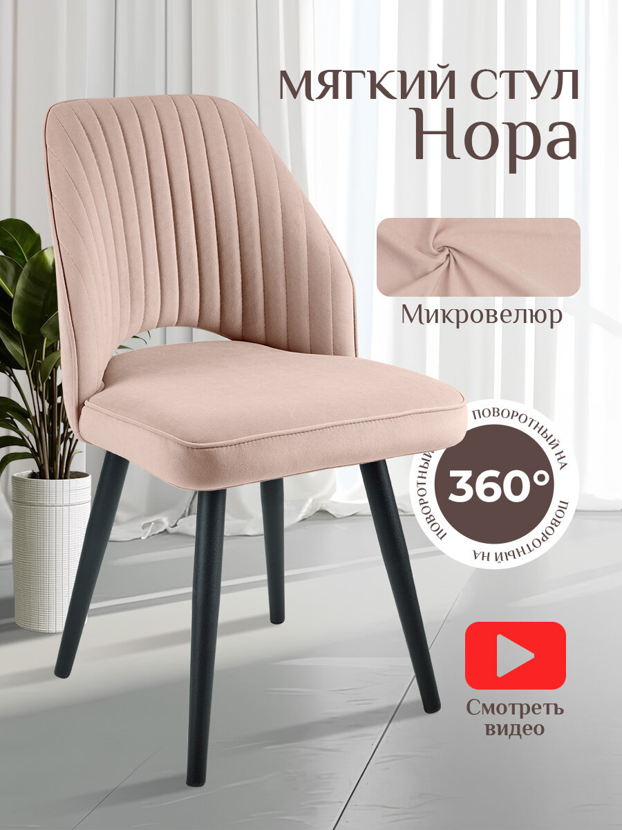 Стул мягкий велюровый поворотный крутящийся вращающийся
