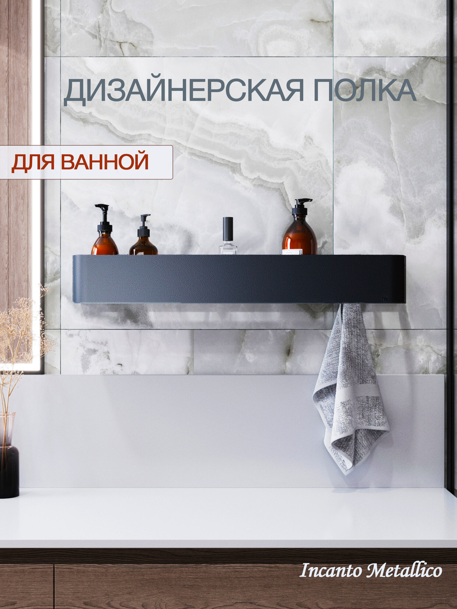 Металлическая полка для ванной комнаты La perla torcido навесная, серая