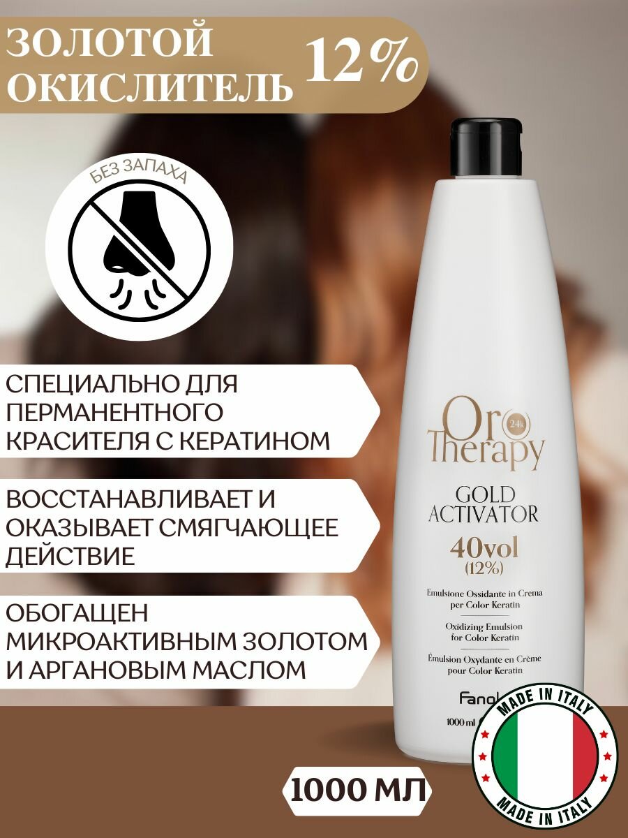 Оксид для безаммиачного красителя Fanola OroTherapy (40vol, 12%) 1000мл