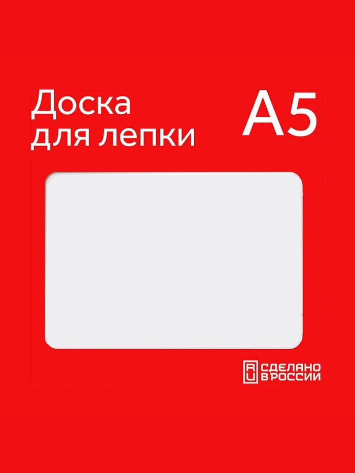 Доска для лепки А5 Calligrata, эконом, 600 мкм, белая