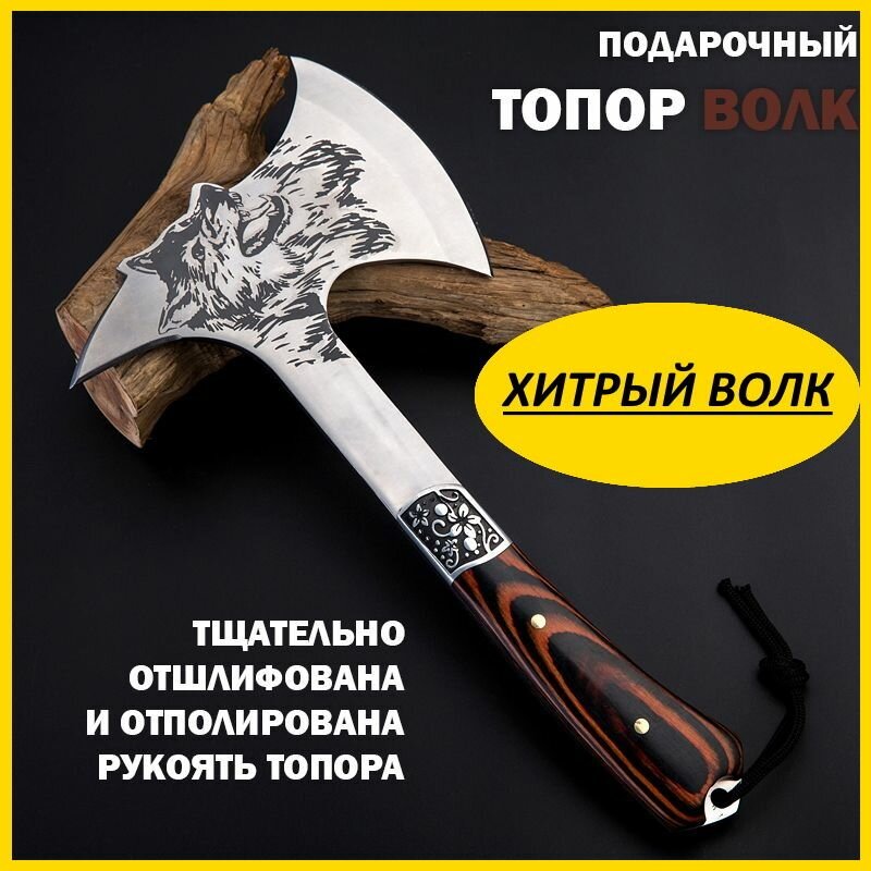 Топор туристический, сталь 65Х13, рукоять дерево, серебристый, 35 см, чехол