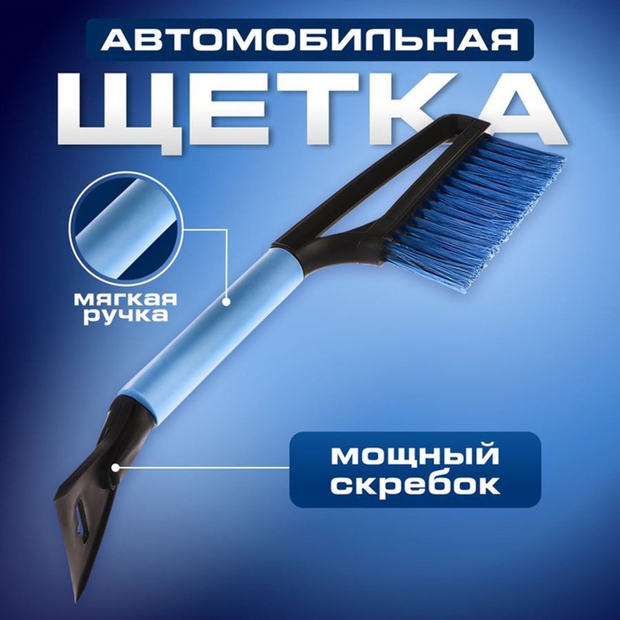 Щетка сметка, со скребком, Torso MG-011 автомобильная, мягкая ручка, 48 см, микс