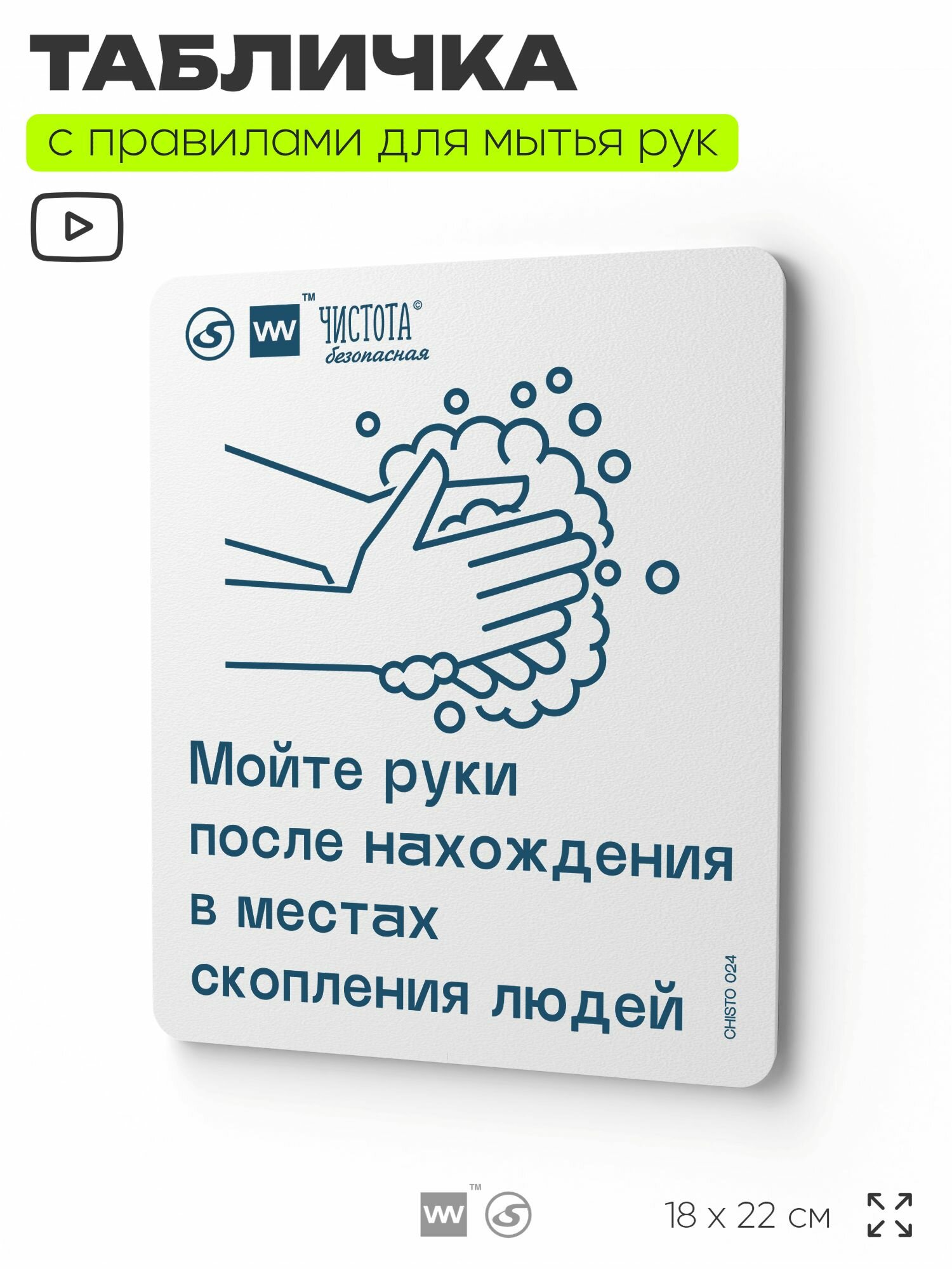 Табличка на стену "Мойте руки после нахождения в местах скопления людей", информационная предписывающая, 18х22 см, пластиковая, SilverPlane x Айдентика Технолоджи