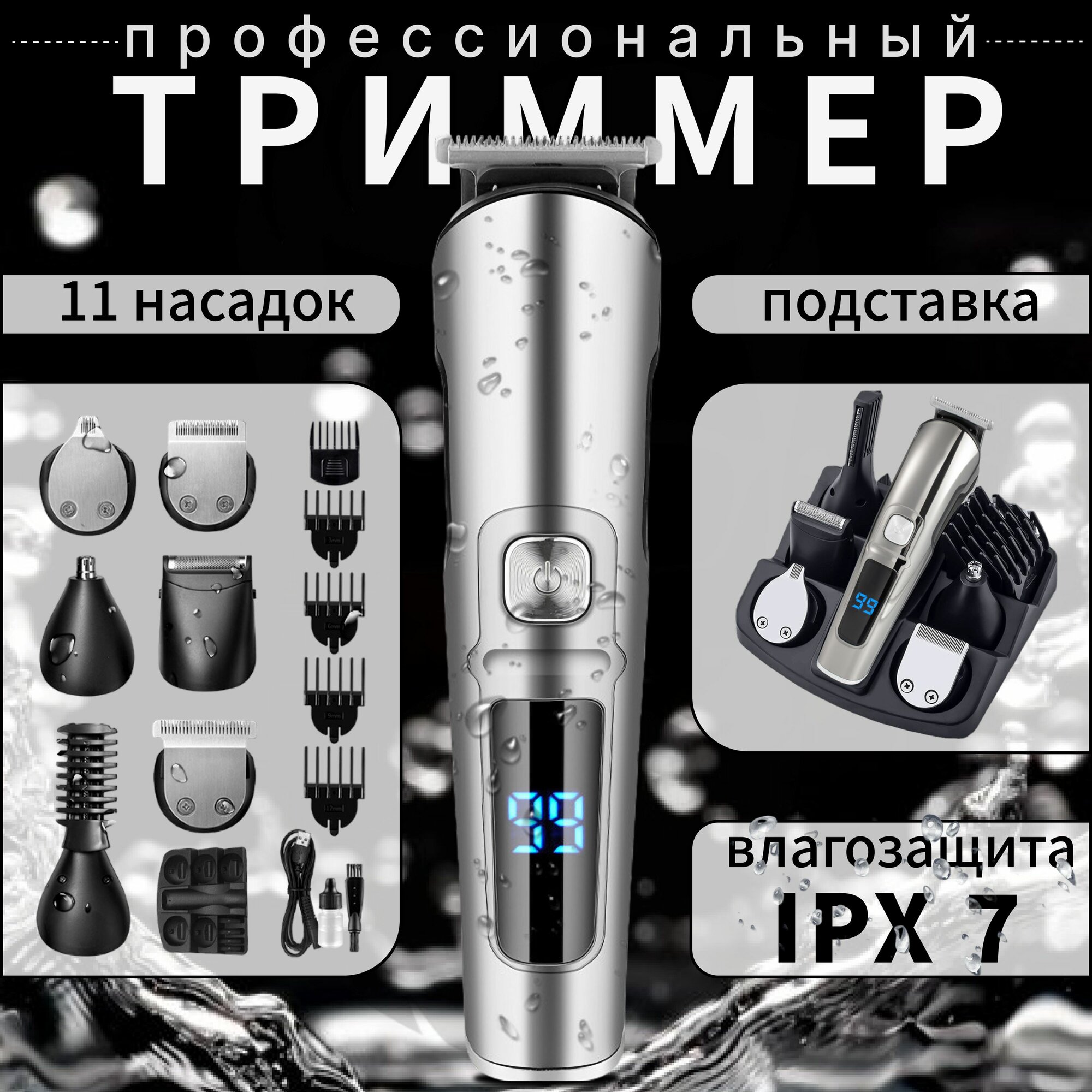 Триммер / Триммер для бороды и усов с насадками для носа, волос и тела
