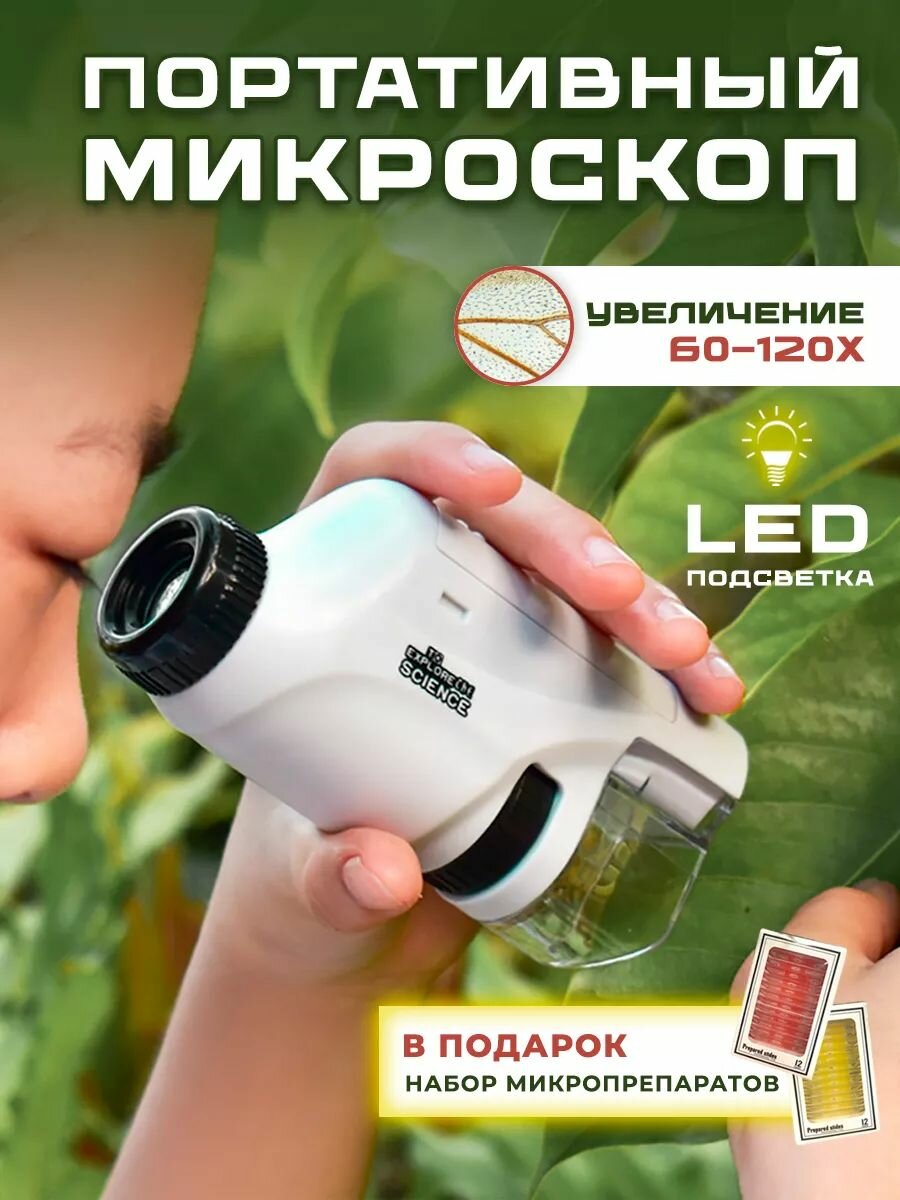 Портативный карманный ручной микроскоп на батарейках