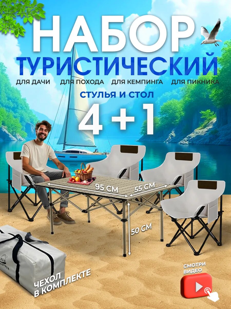 Стол туристический со стульями, складной, металл, белый, 90x60x50 см