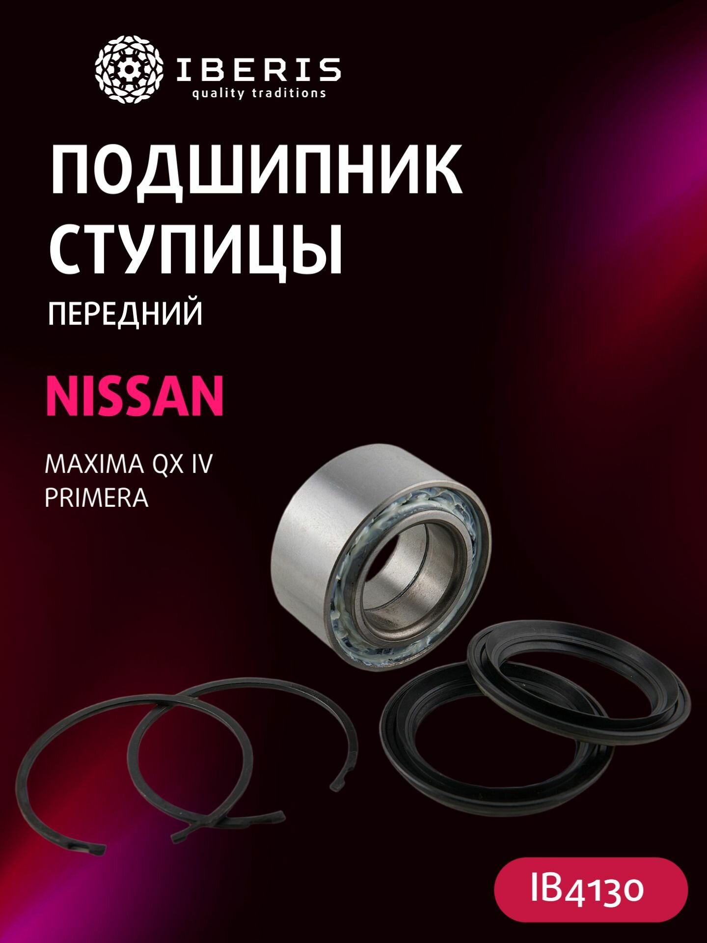Подшипник ступицы передний (без АБС) Ниссан Максима Ку Икс 4 Примера, NISSAN Maxima QX IV Primera P11, 4021090J00, R16826