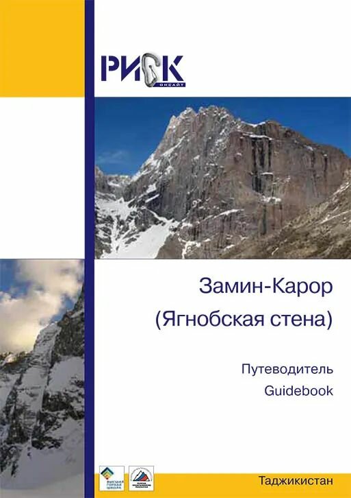 Путеводитель риск: Замин-Карор