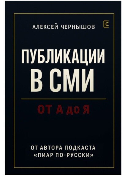 Публикации в СМИ [Цифровая книга]