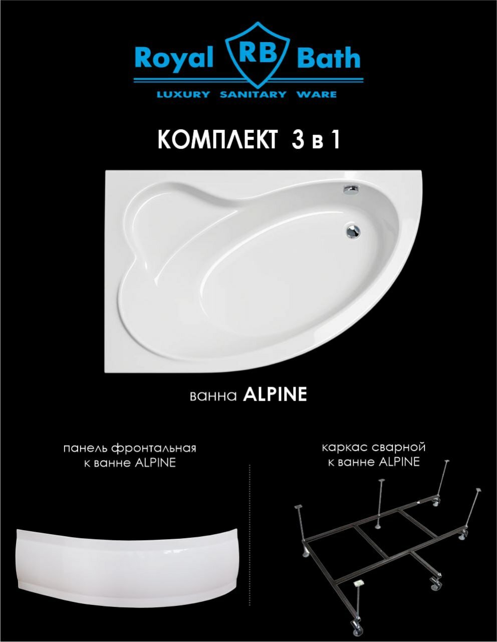 Ванна акриловая угловая левая Royal Bath Alpine 160x100x58 в комплекте: асимметричная ванна, каркас, панель