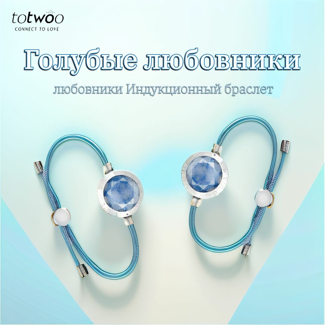 Totwoo Браслет бэнгл парные браслеты для влюбленных с вибрацией