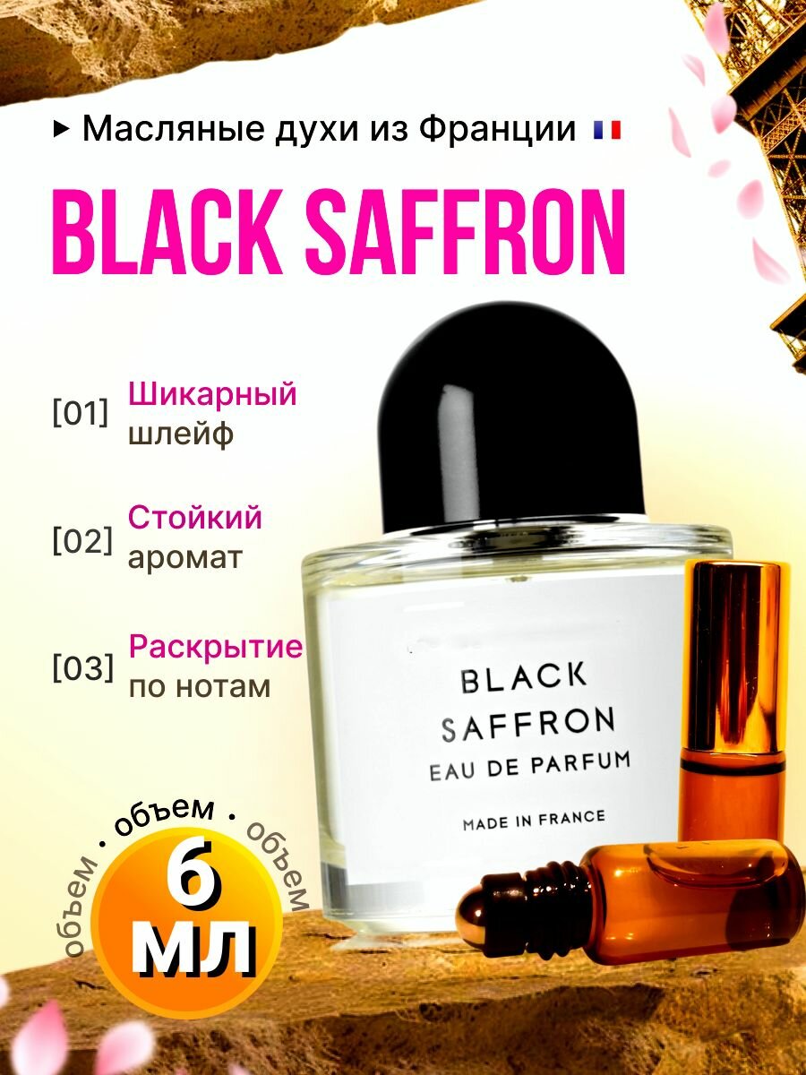 Духи масляные Блэк Шафран / Black Saffron 6 мл