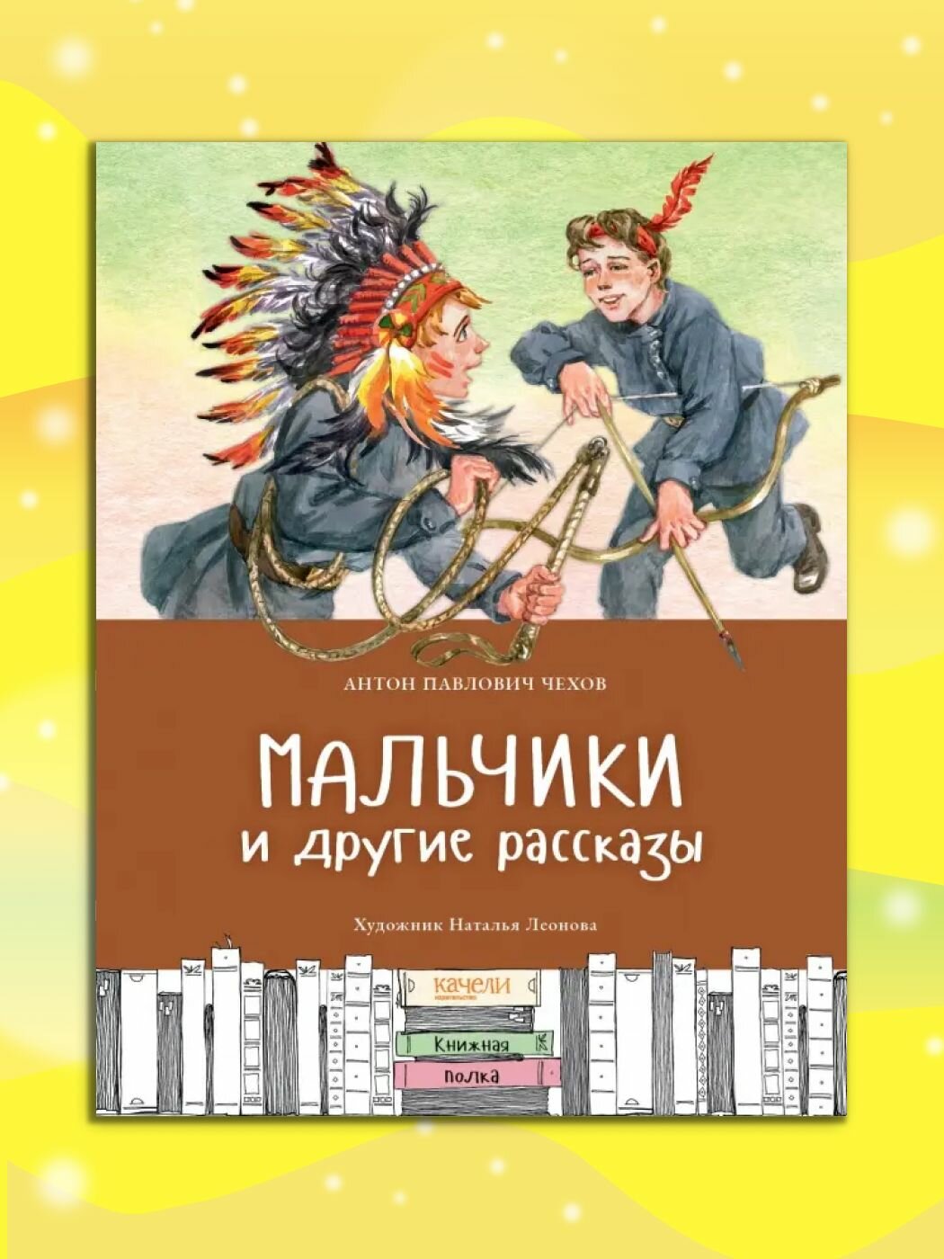 Мальчики, Каштанка, Ванька и другие рассказы