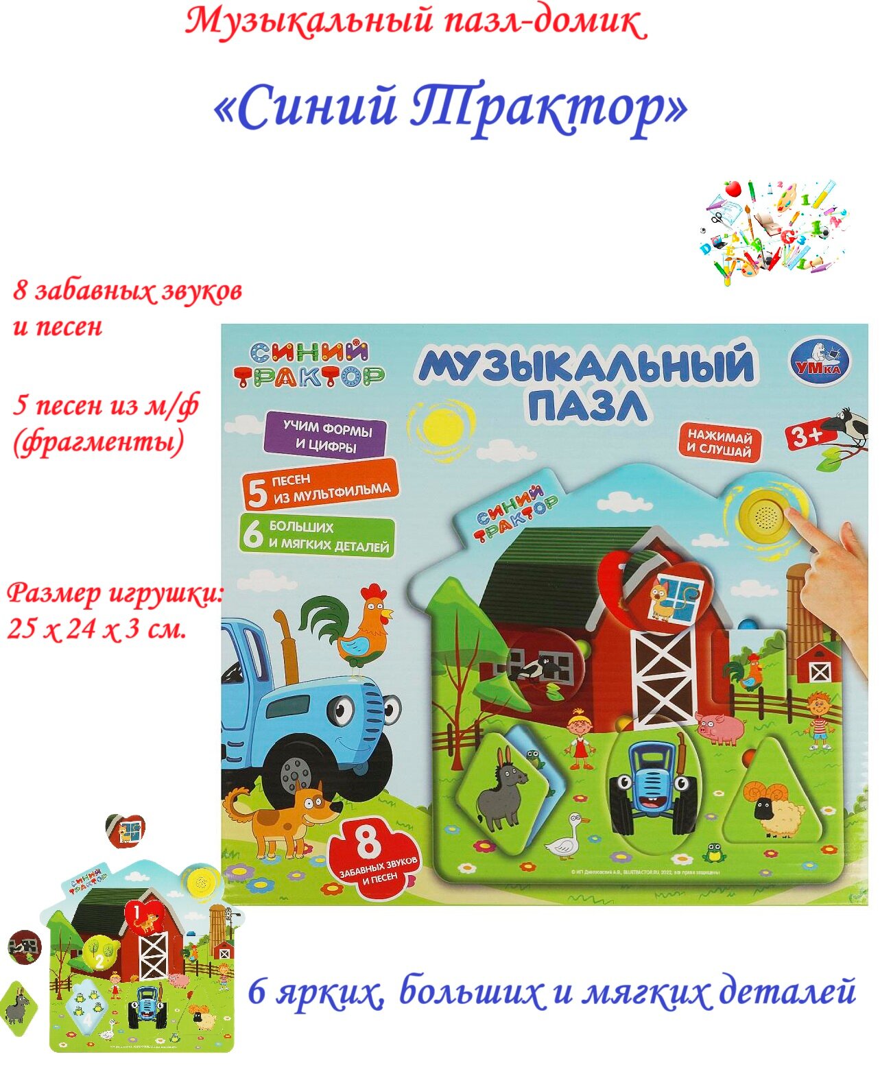 Музыкальный пазл-домик "Синий Трактор" в коробке. Умка