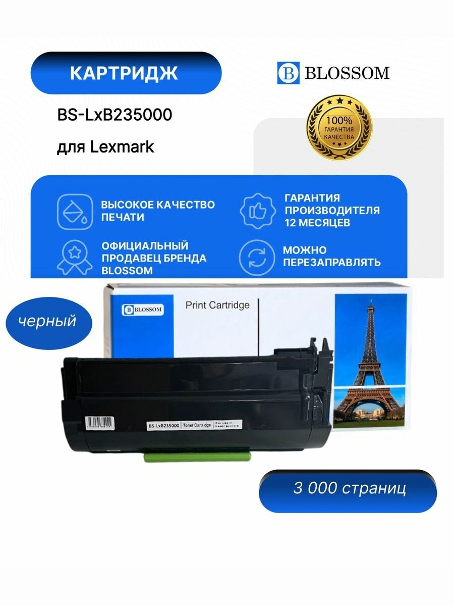 Тонер-картридж Lexmark B235000 для MB2338/2442/2546/2650, Bk, 3K, Blossom