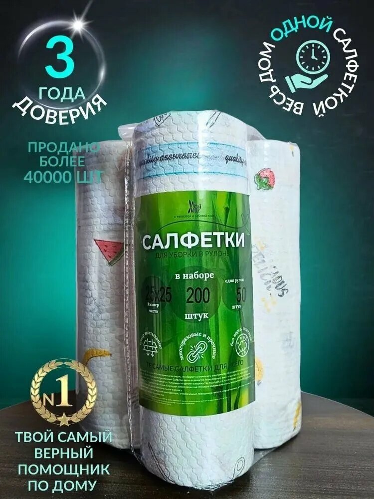 Салфетки для уборки, 25*25 см, 4 шт.