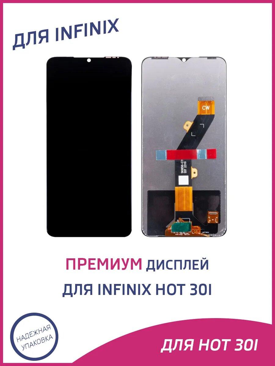 Дисплей для Infinix Hot 30i Премиум OEM