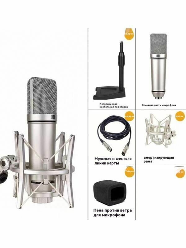 Игровой микрофон ONEZ U87, для стриминга, универсальный, XLR, серебристый