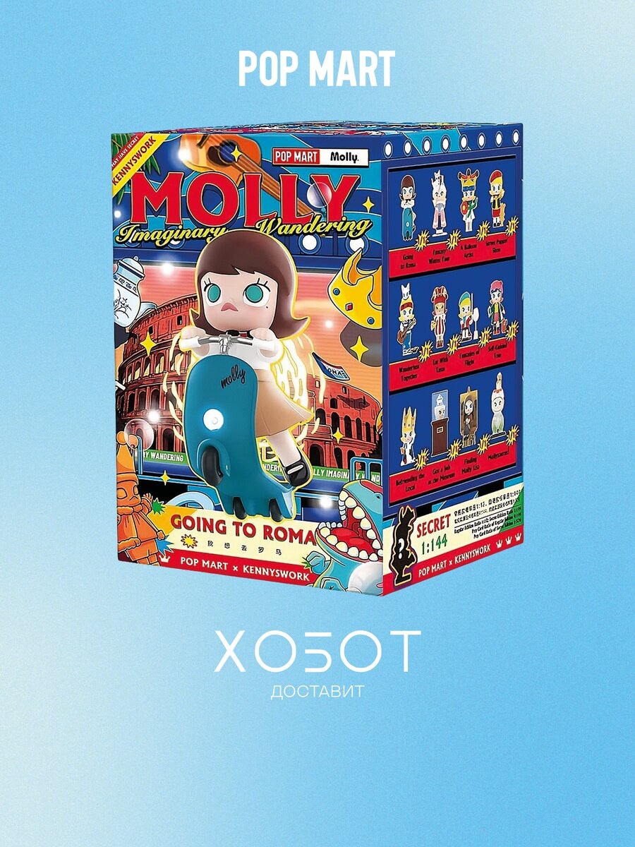 Фигура POP MART Molly Imaginary Wandering (42493)