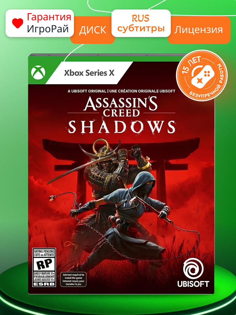 Игра Assassin's Creed Shadows Special Edition (Xbox Series X, русская версия) Ubisoft Чёрный Blu-ray диск 18+