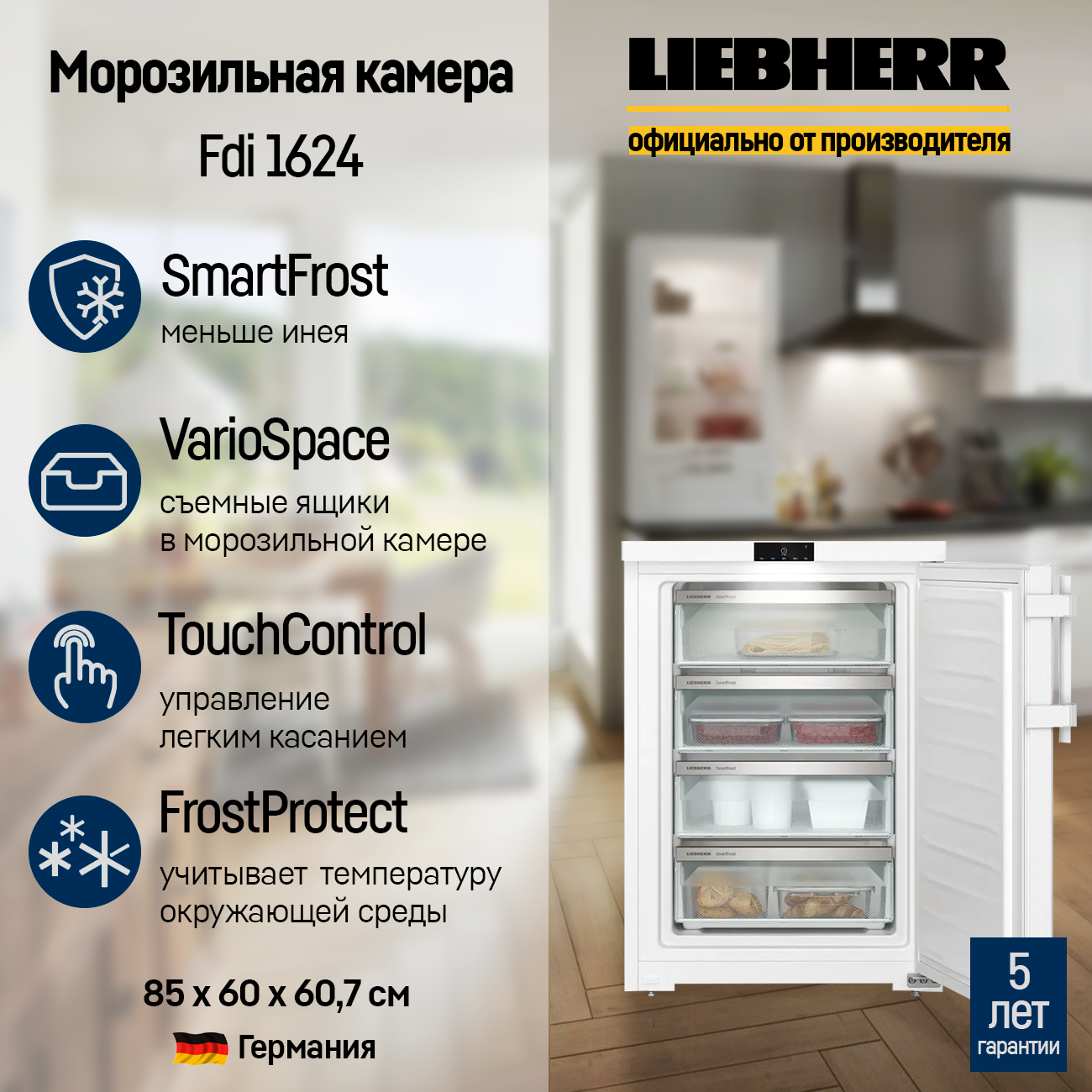Морозильная камера Liebherr FDI 1624, белая, отдельно стоящая на 4ящика