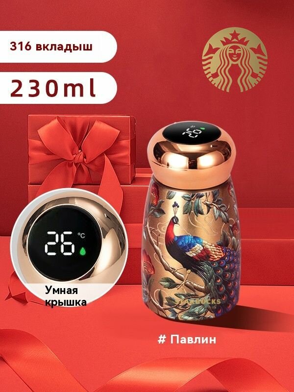 Термокружка Starbucks 123, 0,52 л