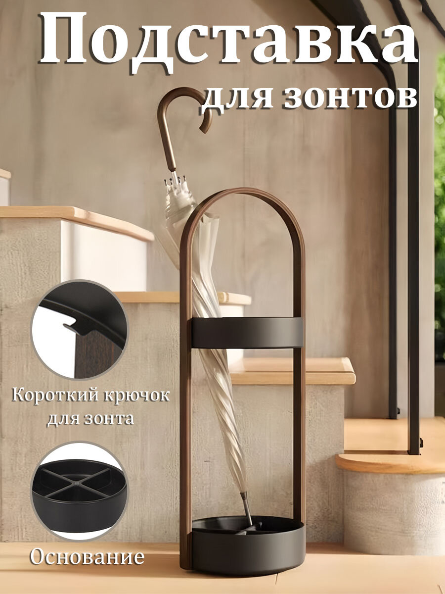 Подставка декоративная для зонтов, 1 шт.