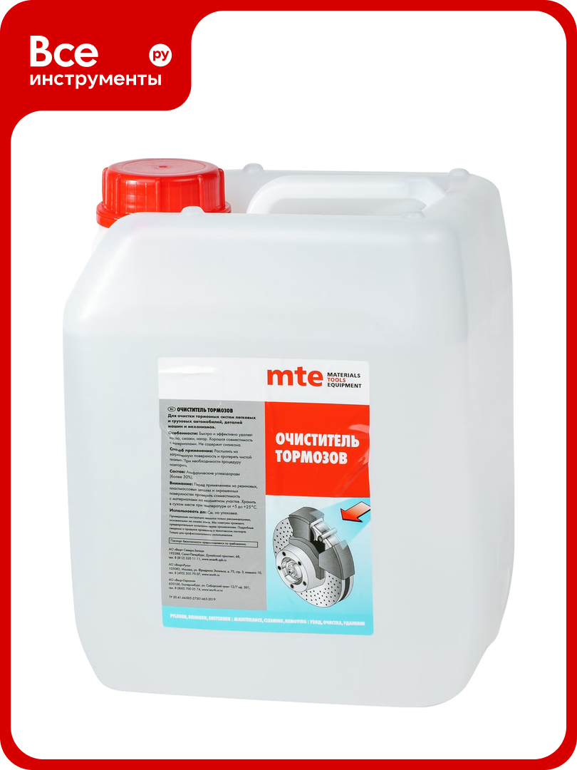 Очиститель тормозов MTE 5 л 2890108732, с тормозных колодок, для быстрого удаления масла