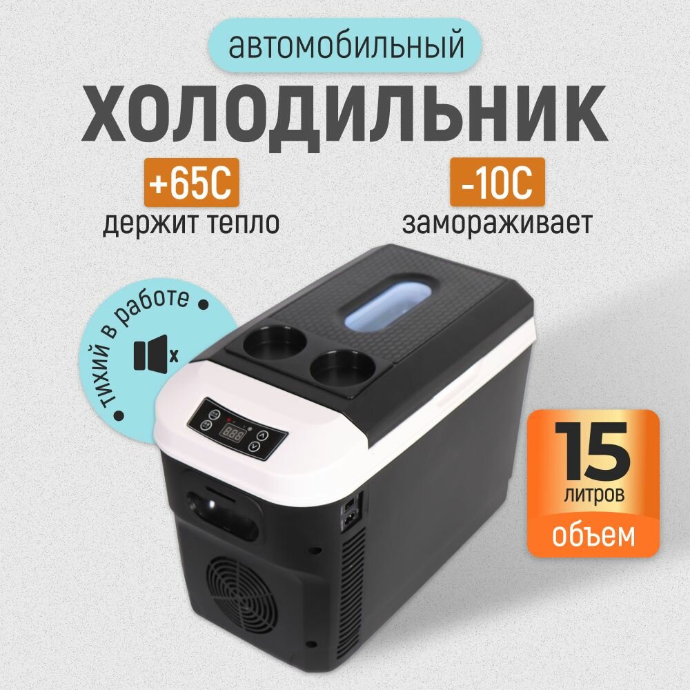 Рефрижератор автомобильныйxc