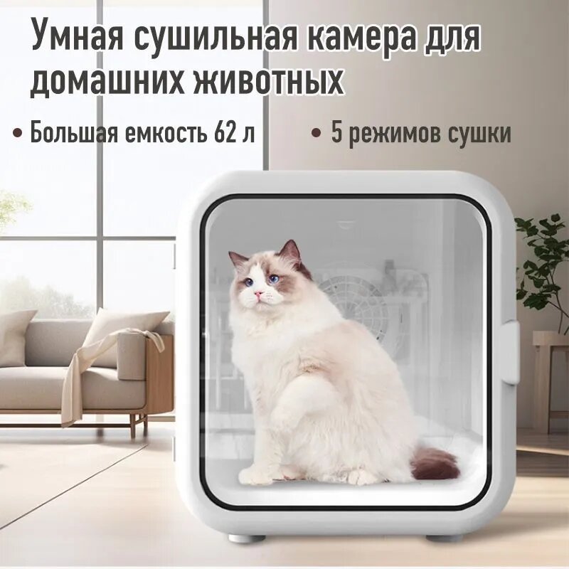 Сушильная камера для груминга