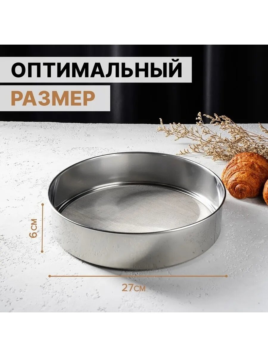 Качественное металлическое сито для просеивания