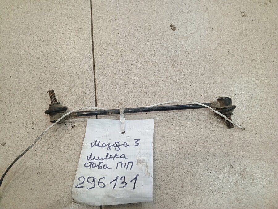 Стойка переднего стабилизатора от Mazda 3 BL 2009-2013