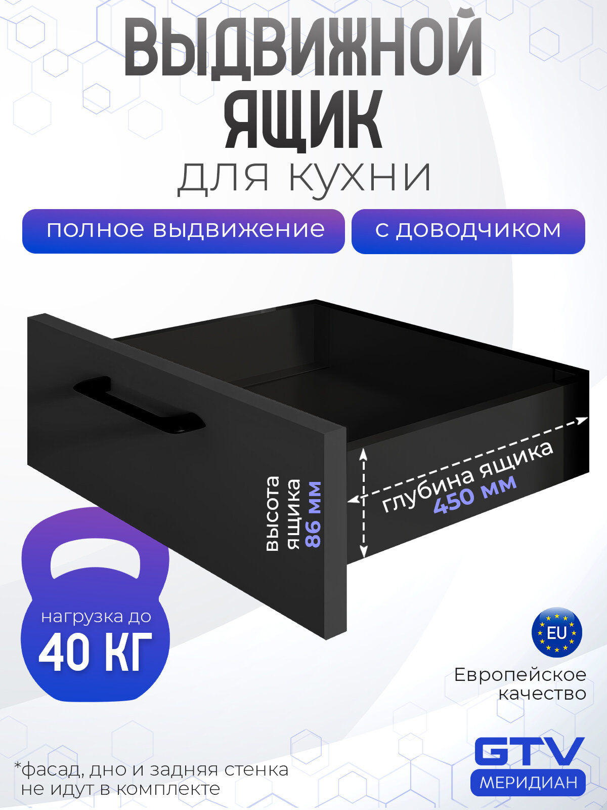 Выдвижной ящик для кухни с доводчиком AXIS PRO в модуль 450 мм низкий 86 мм черный