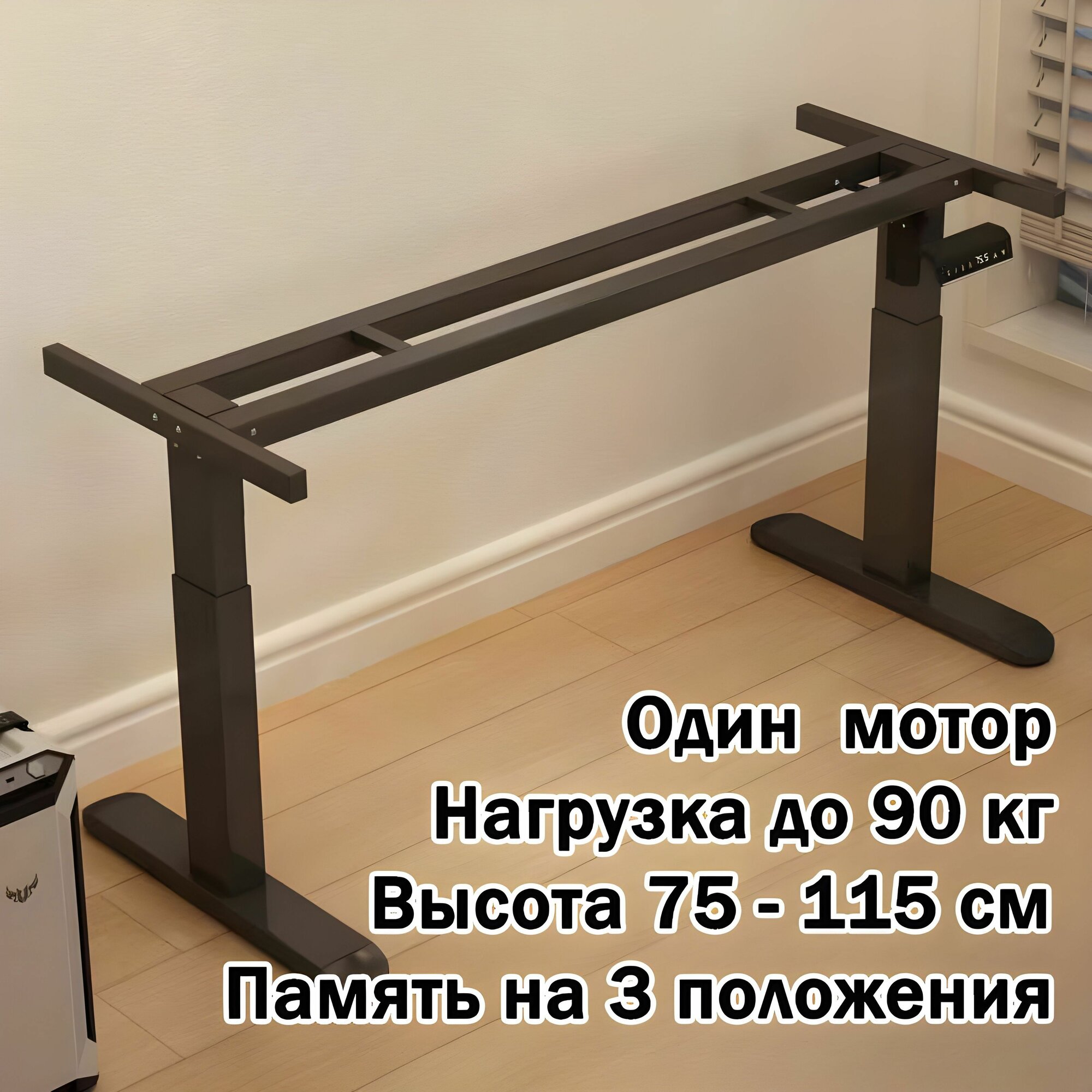 Рама стола регулируемая по высоте с электроприводом, черная