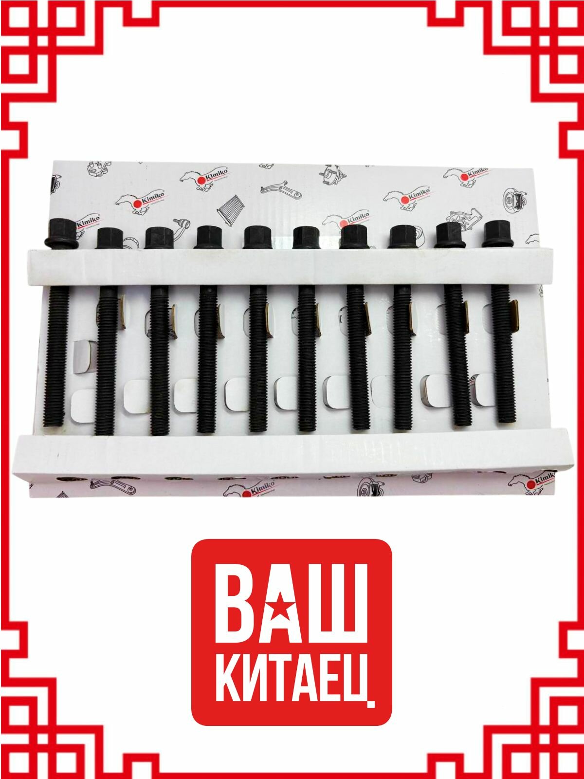 Болты ГБЦ комплект Chery A13, Vortex Corda, Zaz Vida, Forza